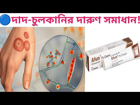 Afun cream এর কাজ কি | afun 1 cream bangla | afun cream এর ব্যবহার ...