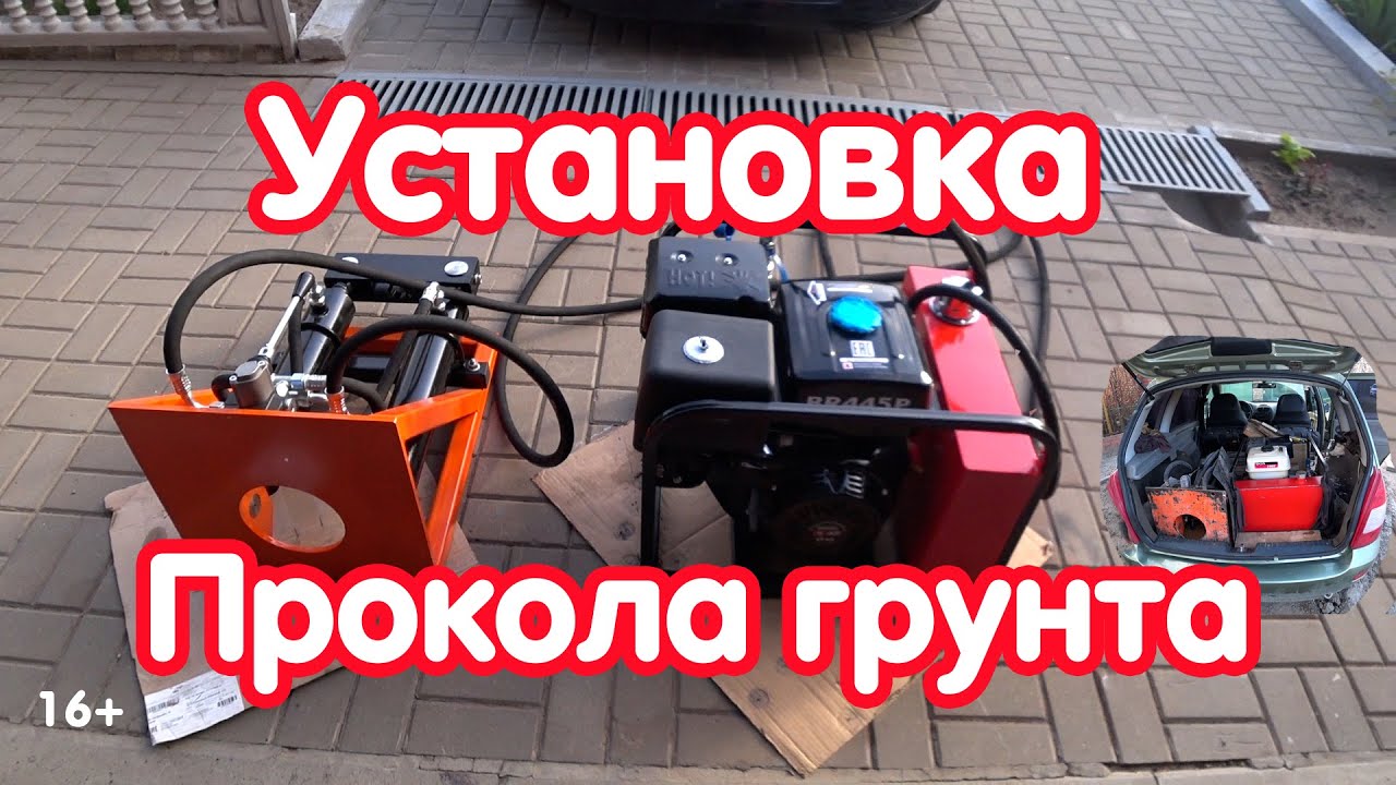 Установка для прокола / Оборудование для прокола - YouTube