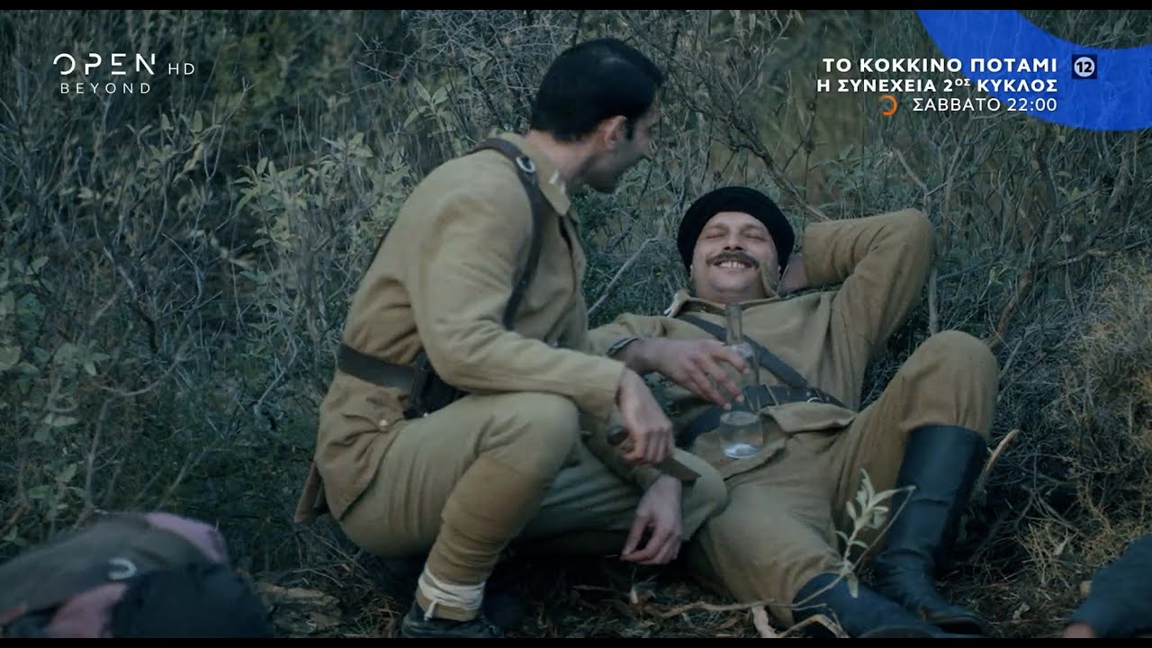 Το κόκκινο ποτάμι – Η συνέχεια, 2ος κύκλος, Σάββατο στις 22:00 ...