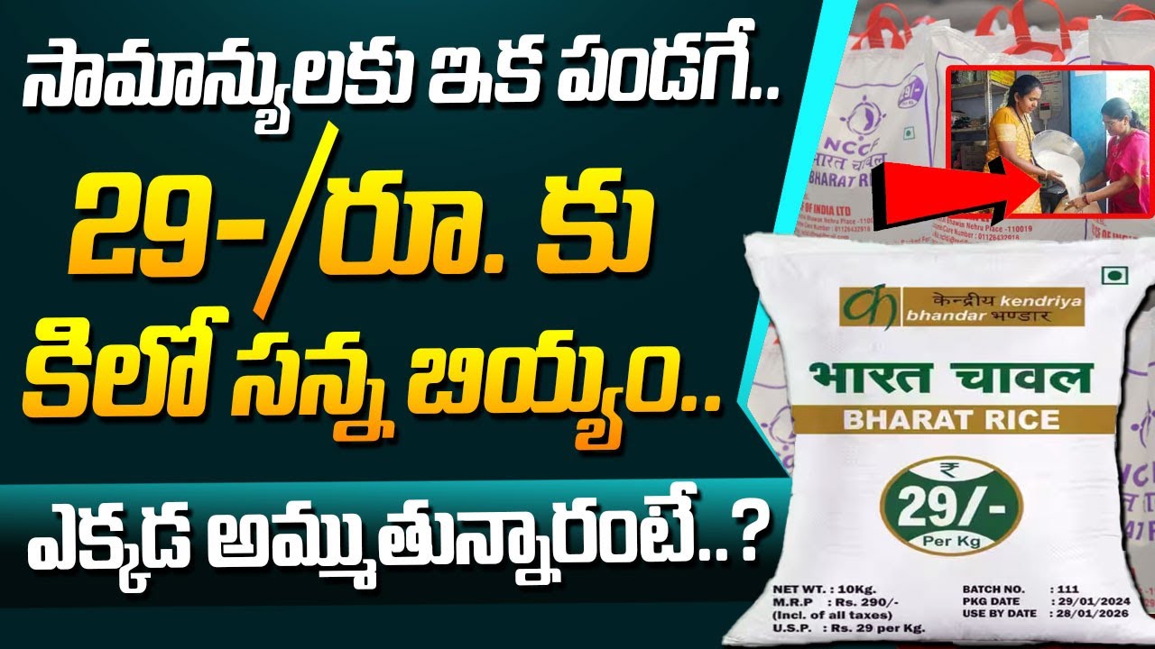 Govt to Launch Bharat Rice at Rs 29/kg to Provide Relief to Consumers # ...