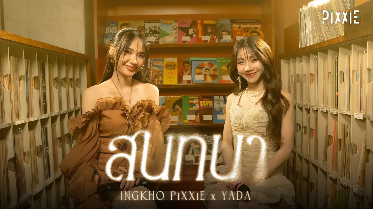 INGKHO PiXXiE x YADA - สนทนา (Deep Talk) | LIVE SESSION - YouTube