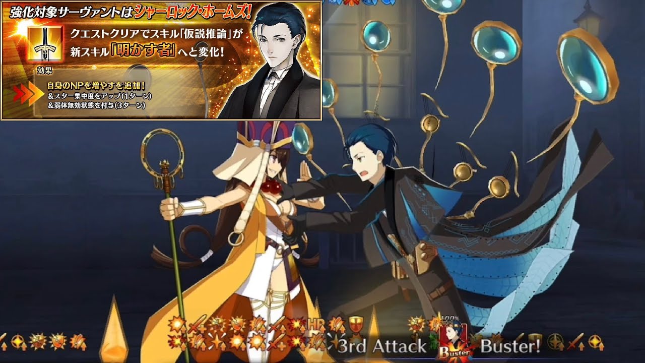 【FGO】Sherlock Holmes Skill Upgrade Demo『Revealer』【Fate/Grand Order ...