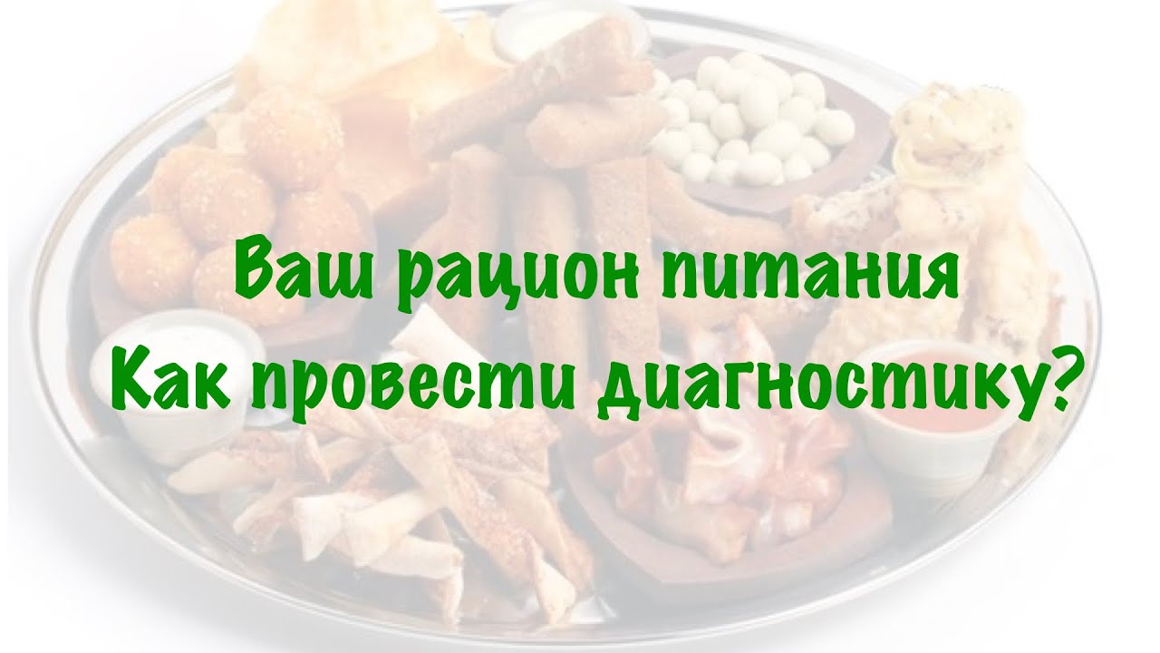 Изучите свой рацион вместе с Nutrilogic! - YouTube