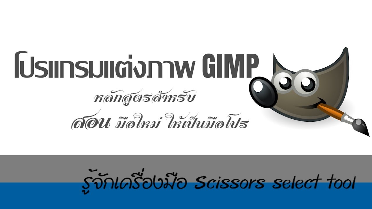 GIMP 2 7 Scissors Select gimp-2-7-scissors-select