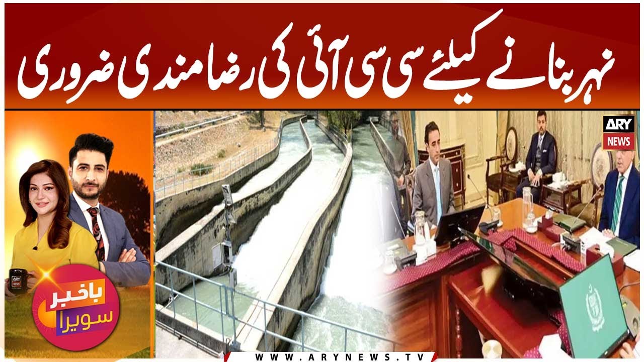 CCI Approval Required for Canal Construction? - Sindh Canal News - YouTube