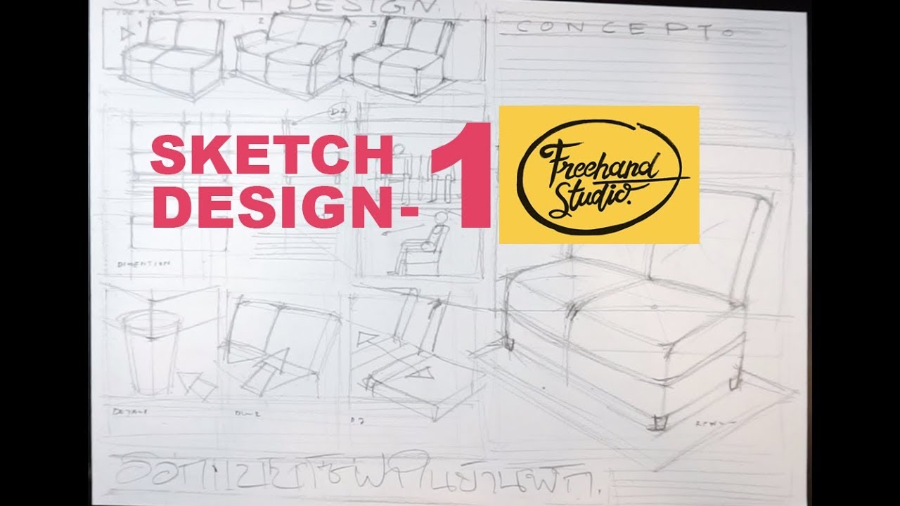 เทคนิคการทำ SKETCH DESIGN-1//FreehandStudio. - YouTube