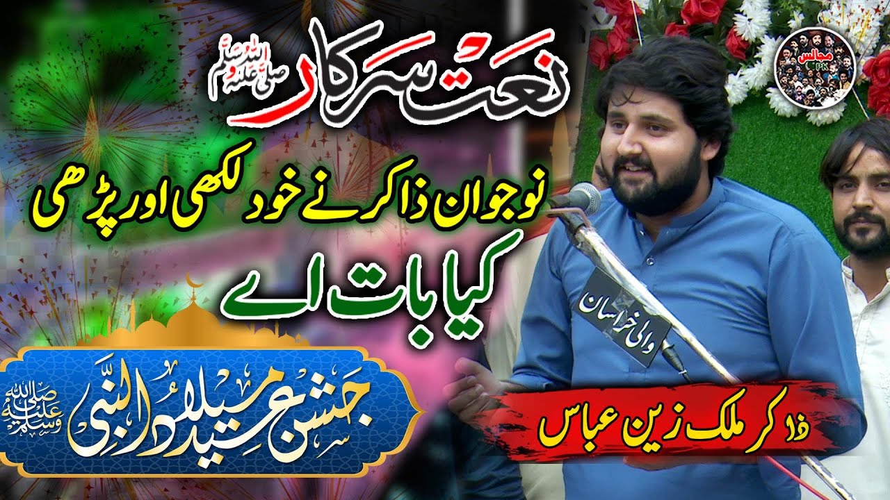 Kya Baat Ay | Naat by Shia Zakir Malik Zain Abbas #eidemiladunnabi ...