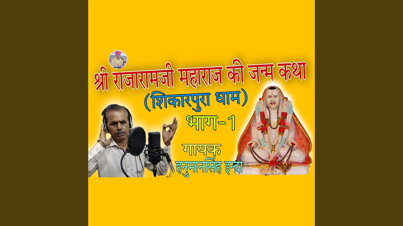 Shri Rajaramji Maharaj Ki Janm Katha 1 - YouTube