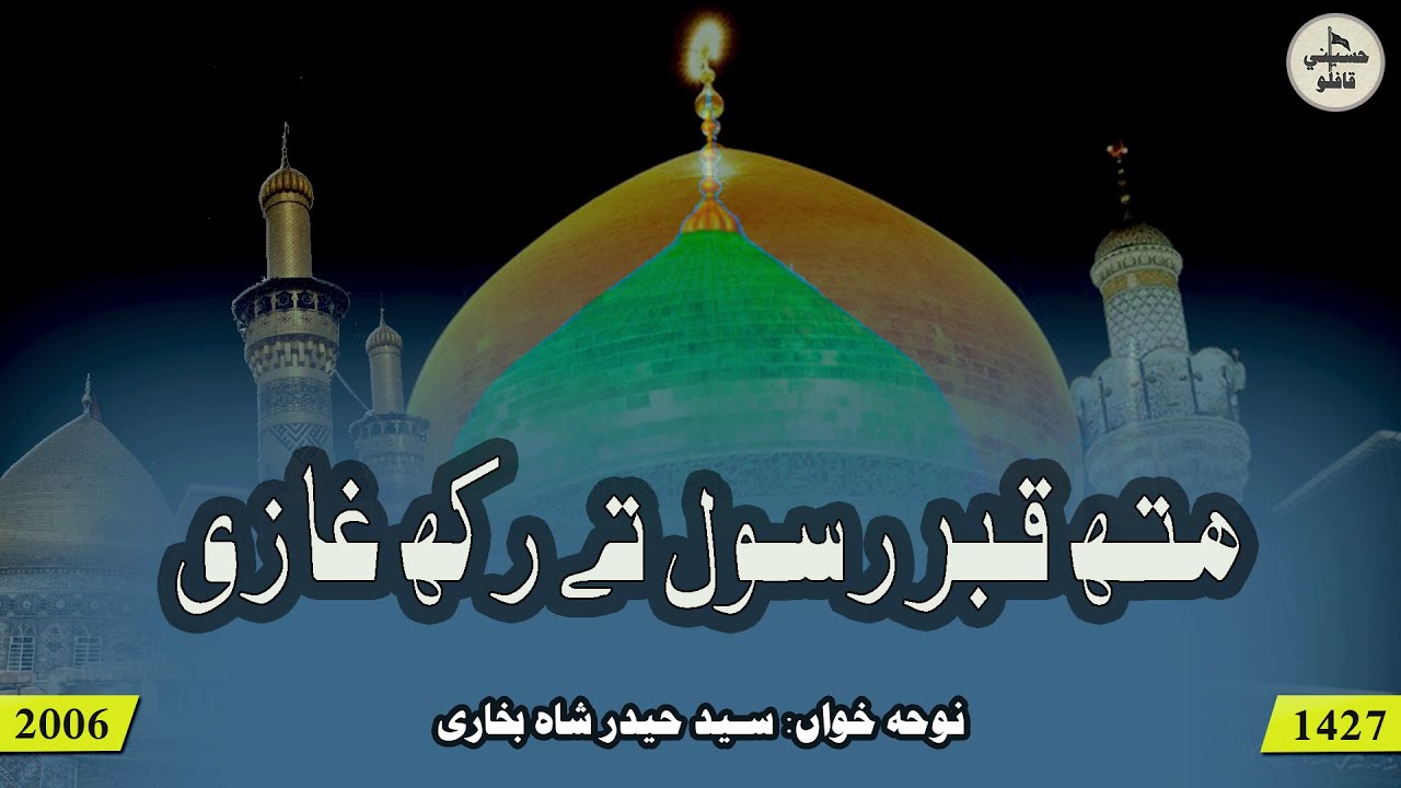 Hath Qabar Rasool Tay Rakh Ghazi | Noha | Syed Hyder Shah Bukhari ...