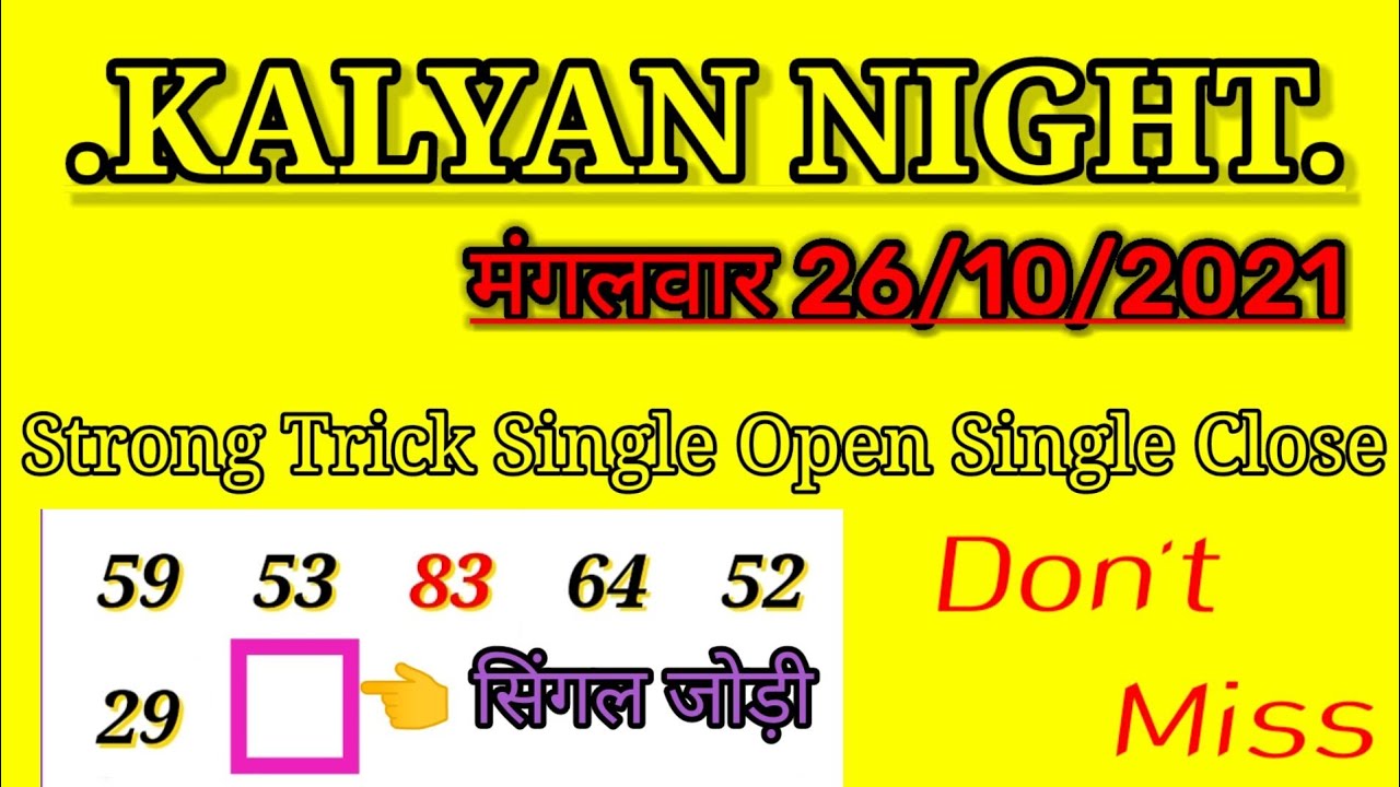 26/10/2021 | Kalyan Night Today | Kalyan Night Trick - YouTube