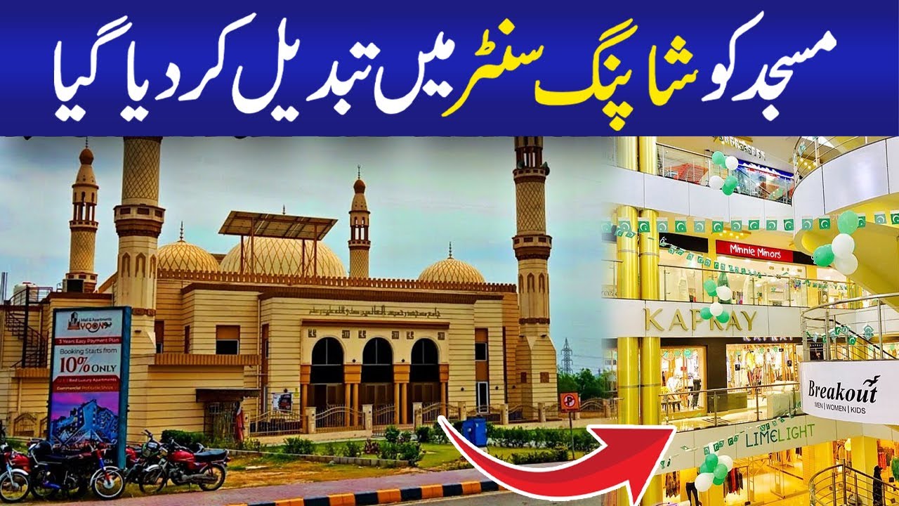 Is Ramadan Masjid bani Shopping Mall par kyun? #publicmediatv #masjid # ...
