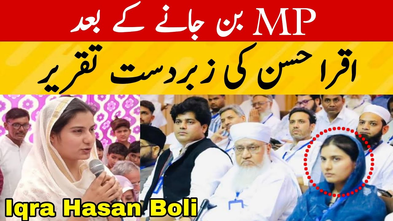 Famous Muslim Mp Iqra Hasan Speech - YouTube