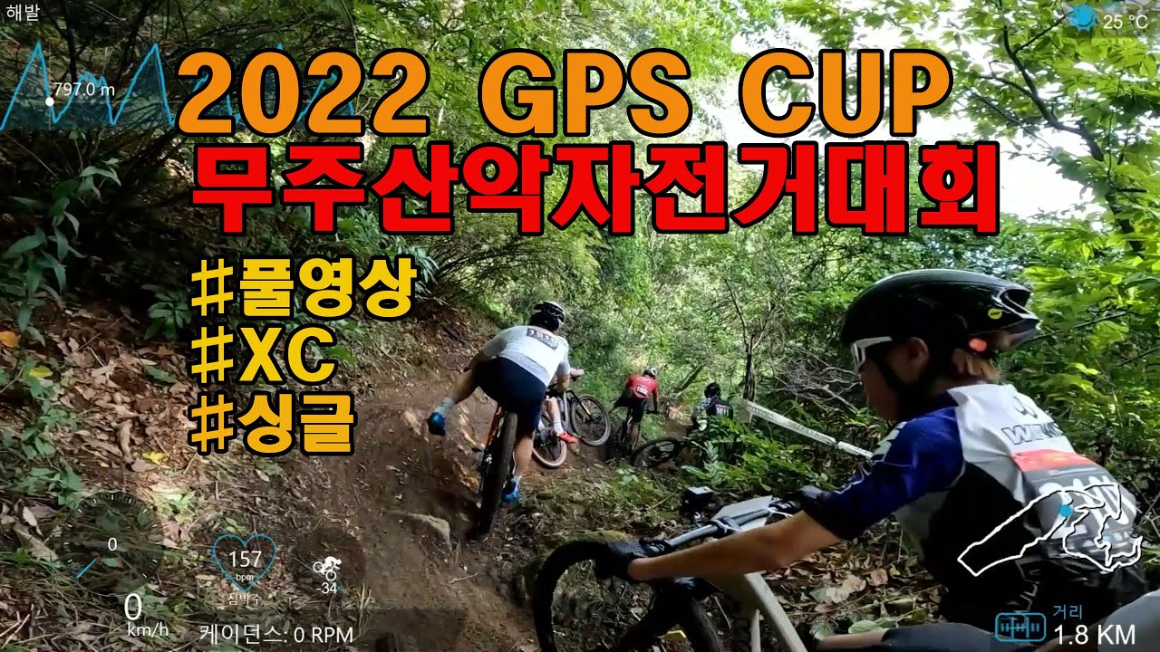 2022gpscup 무주산악자전거대회 MTB 2부 풀영상 canyon - YouTube