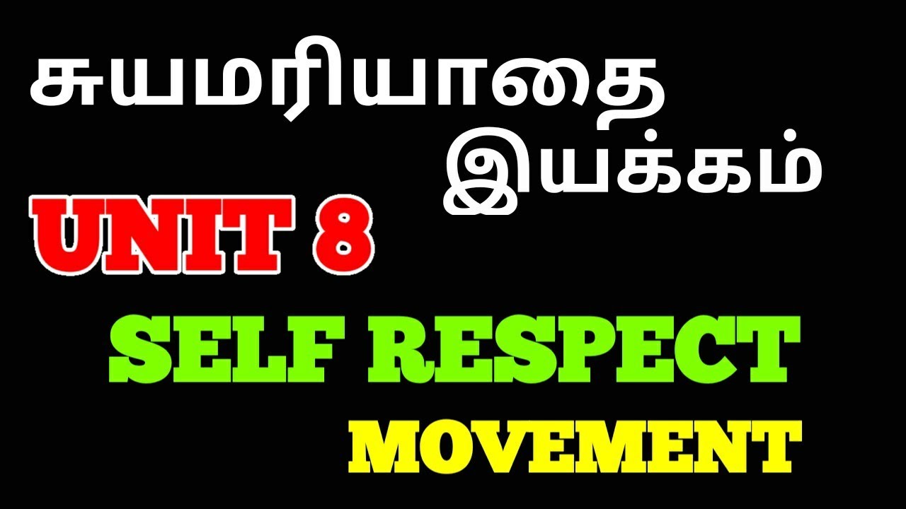 சுயமரியாதை இயக்கம்| TNPSC UNIT 8| SELF RESPECT MOVEMENT| GROUP 1,2,2A - YouTube