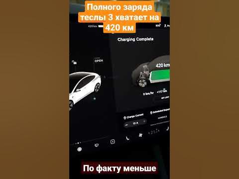 Полная зарядка теслы модел 3 от обычной розетки 220вт (13А) - 20 часов ...