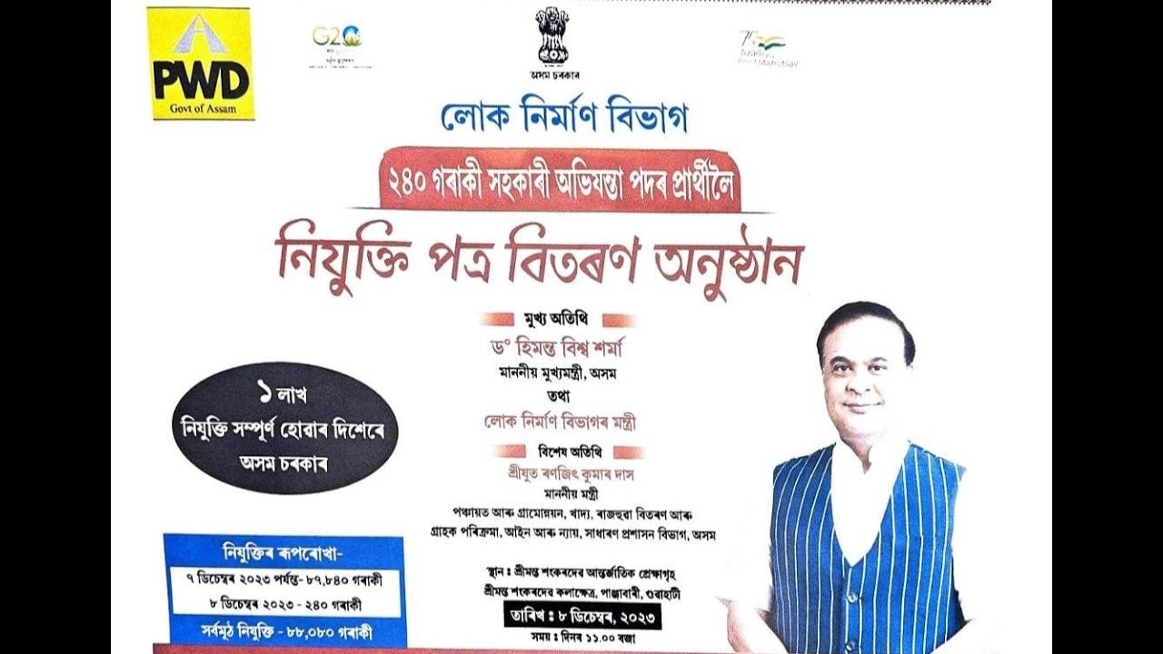 PWD ASSISTANT ENGINEER 2023 APPOINTMENT DATE NOTIFICATION#240NOOFPOST# ...