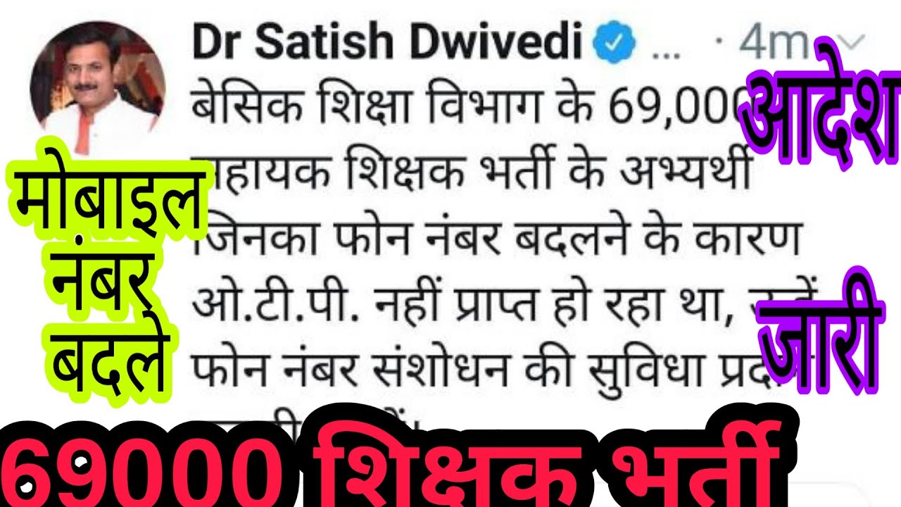 69000 mobile number change | 69000 latest news | 69000 शिक्षक भर्ती ...
