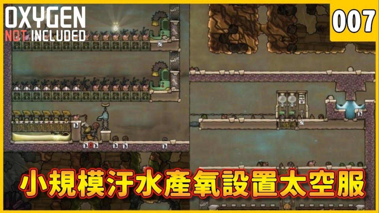 【HiHi】Oxygen Not Included 缺氧DLC The Lab | 小規模汙水產氧設置太空服 | EP.7 - YouTube