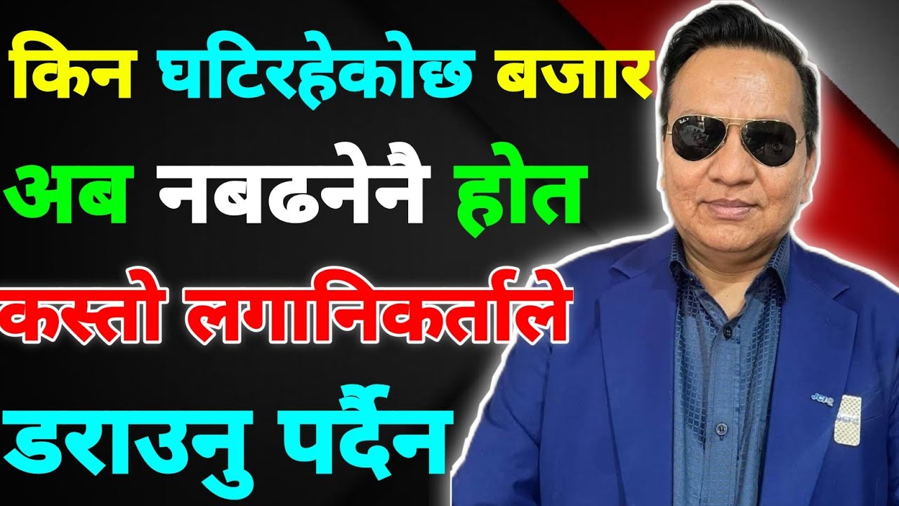 किन घटदैछ NEPSE अब नबढनेहो त ?? | Nepse Analysis Subash bhattarai - YouTube