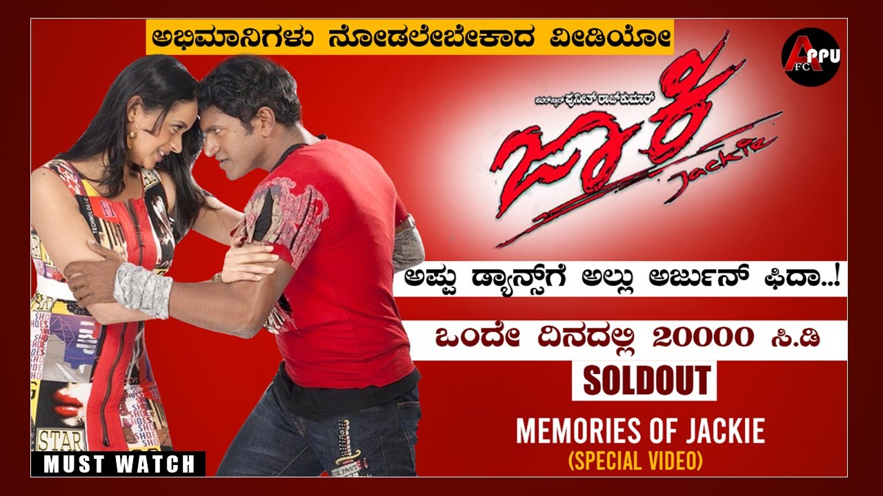 Jackie Movie Kannada Movie Specialities|Collections|Records|Puneeth ...