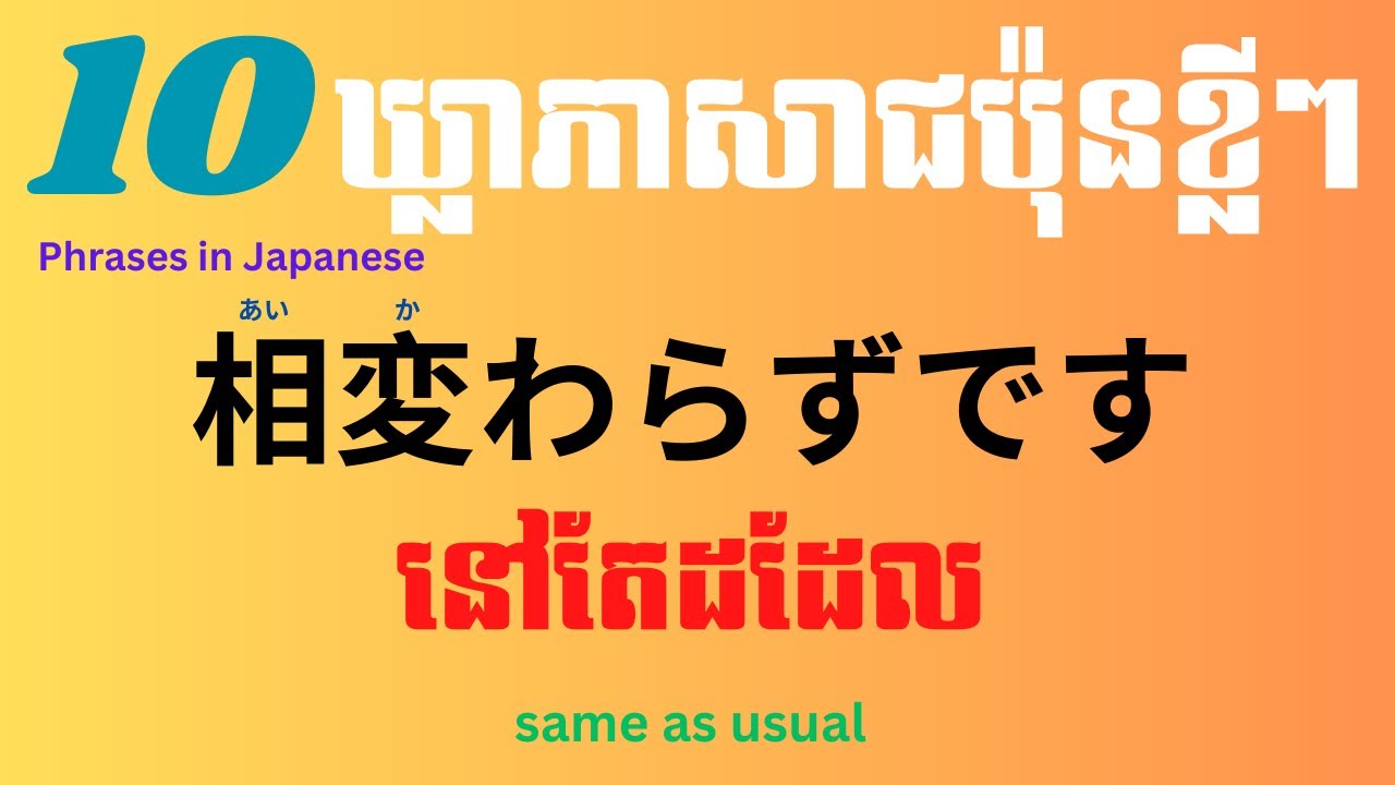 Learn Japanese 10 Common Learn Japanese 10 Common