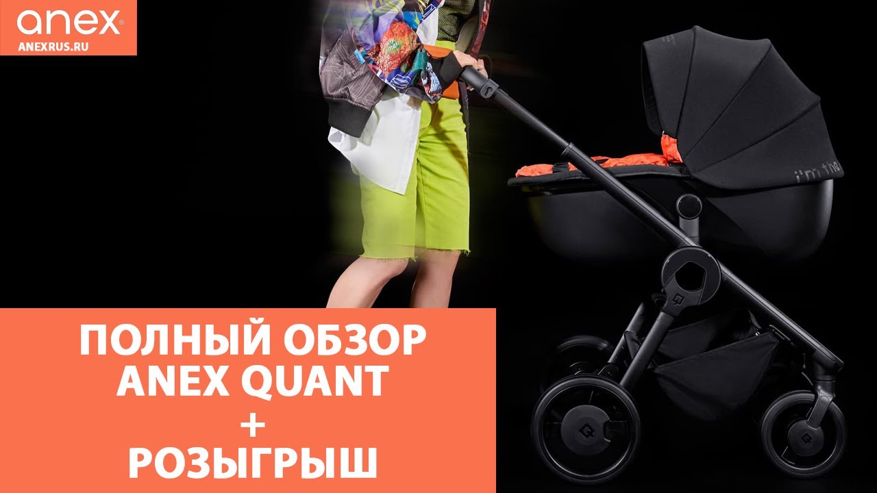 Anex Quant - полный обзор коляски - YouTube