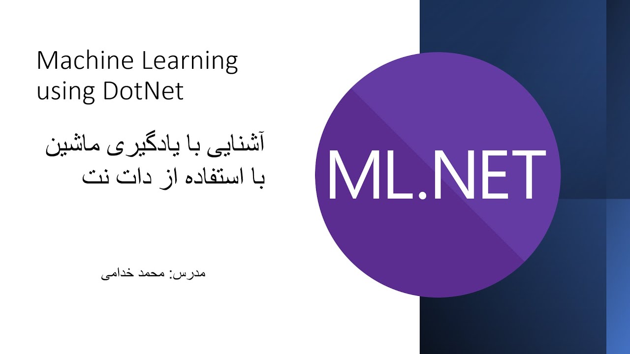 Machine Learning using ML.NET intro | آشنایی با یادگیری ماشین با ...
