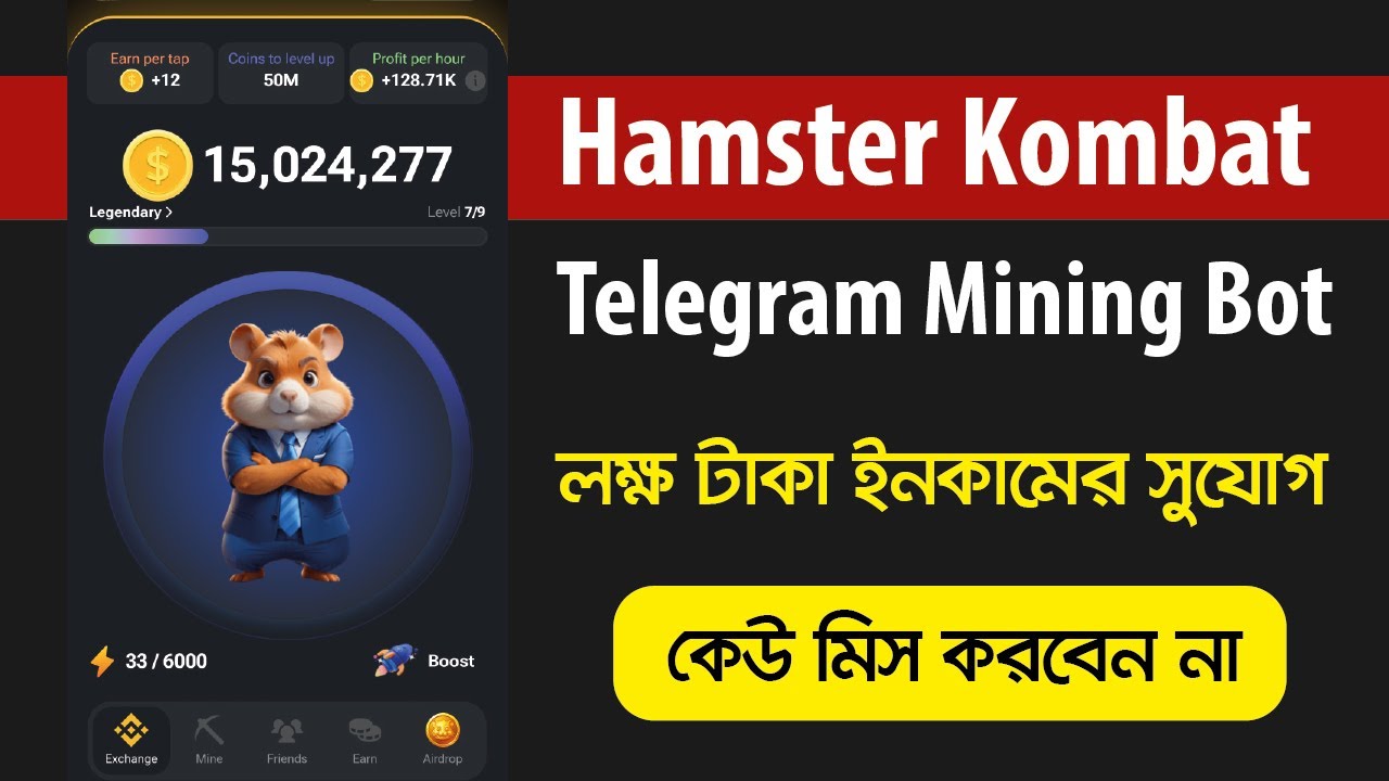 Hamster Kombat Mining | মাইনিং হবে উরাধুরা | Hamster Kombat New Update ...