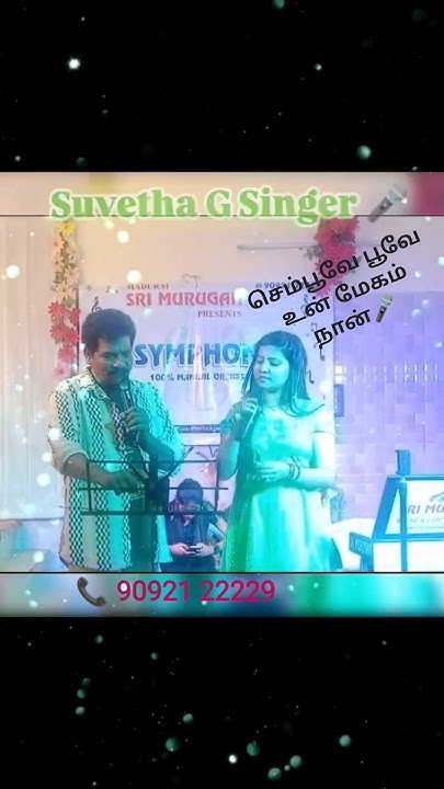 சாய்ந்தாடும் சங்கில்துளி பட்டாலும் முத்தாகிடும் முத்துண்டே🎤#suvetha_g_singer #live #singing ...