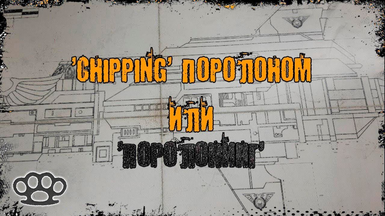 Имитация сколов и царапин поролоном / How to make chipping or scratching effect - YouTube