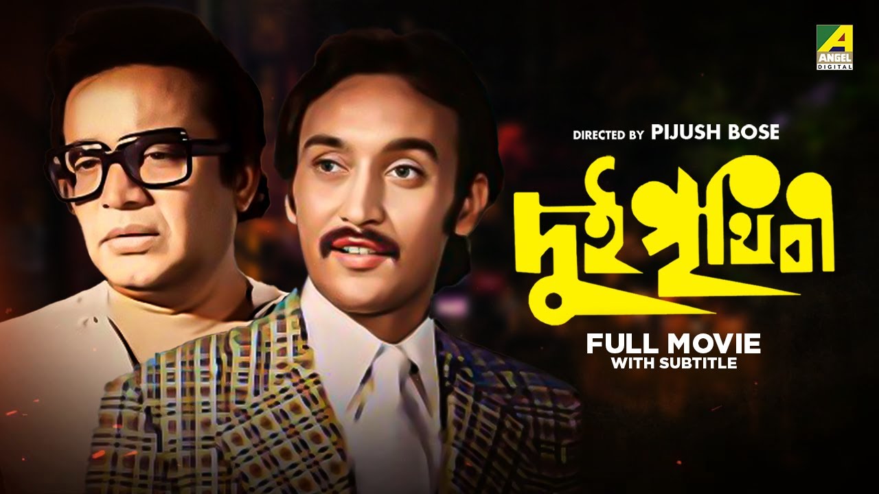 Dui Prithibi - Bengali Full Movie | Uttam Kumar | Victor Banerjee ...