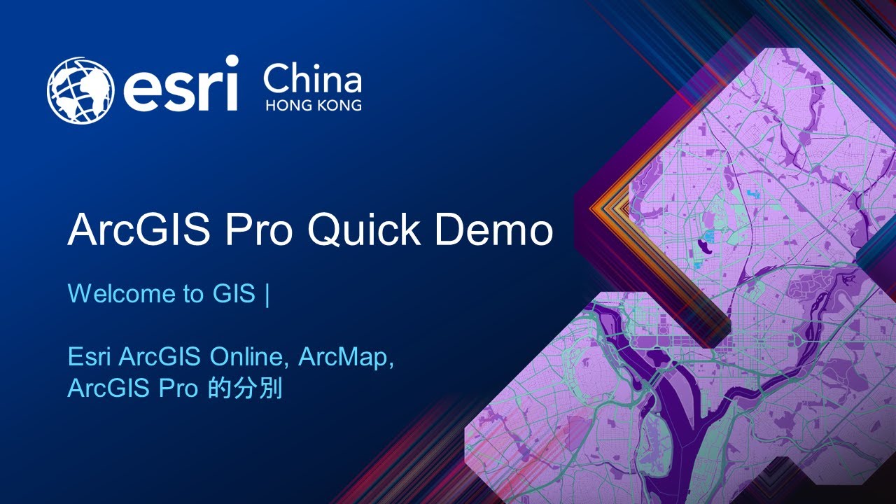 Welcome to GIS | Esri ArcGIS Online, ArcMap, ArcGIS Pro 的分別 - YouTube