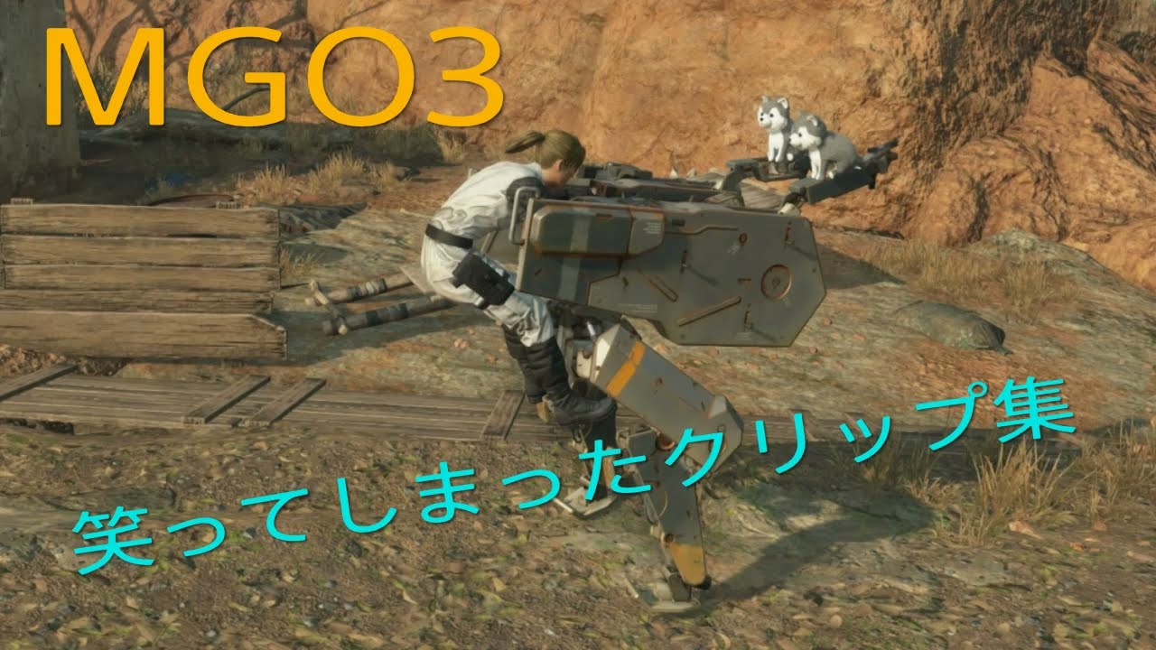 【MGO3】 笑ってしまったクリップ集5 ネタ動画 MGO3 funny moments - YouTube