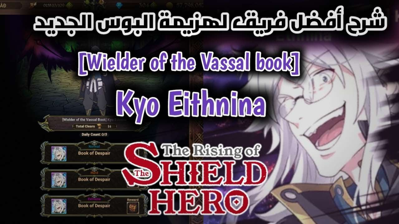 شرح أفضل فريق لهزيمة البوس (Kyo Eithnina) // (The Rising of the Shield ...