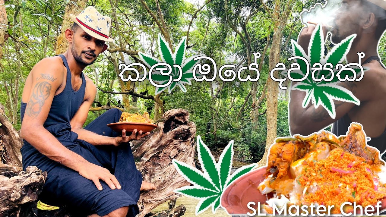 SL Master Chef කලා ඔයේ දවසක් Ep 001 වැව් මාලුයි මඤ්ඤොක්කයි - YouTube