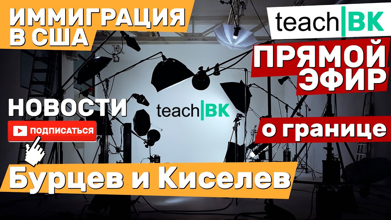 ПРЯМОЙ ЭФИР/ЧЕЙ КРЫМ/ЧТО БУДЕТ ПОСЛЕ 11 МАЯ/ОЧЕРЕДИ В МЕКСИКЕ/TeachBK ОЛИГАРХИ - YouTube