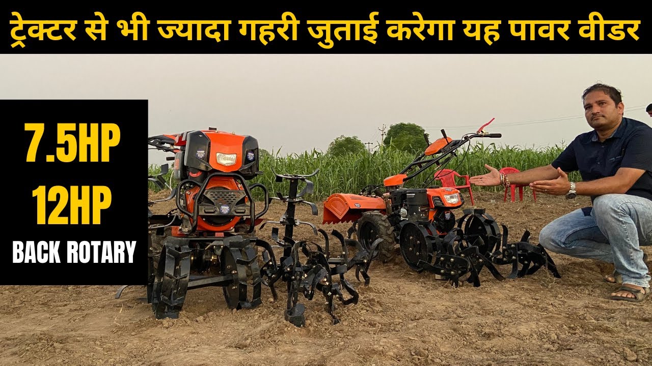 12 hp premium back rotary weeder। 7.5hp premium back rotary power ...