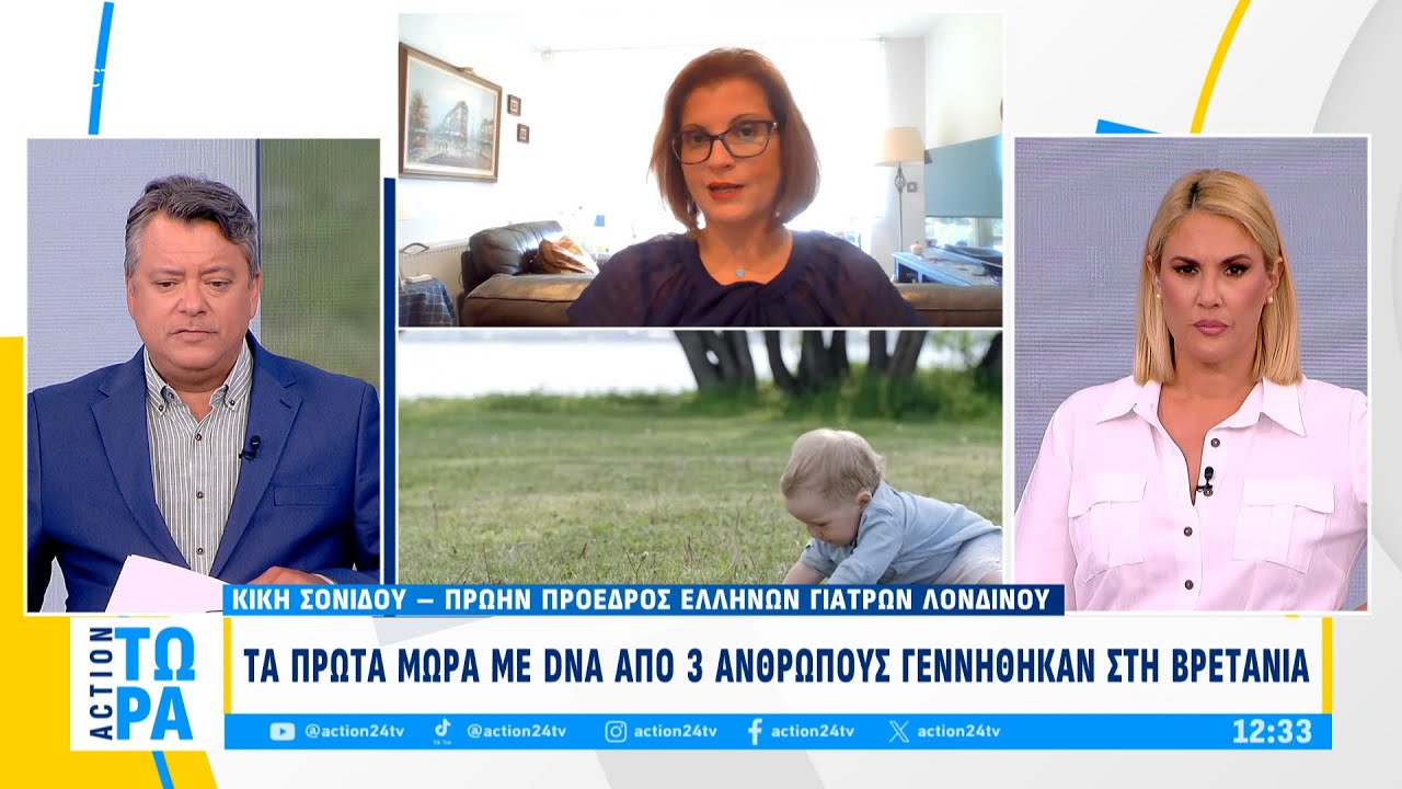 Τα πρώτα μωρά με DNA από 3 ανθρώπους γεννήθηκαν στην Βρετανία - YouTube
