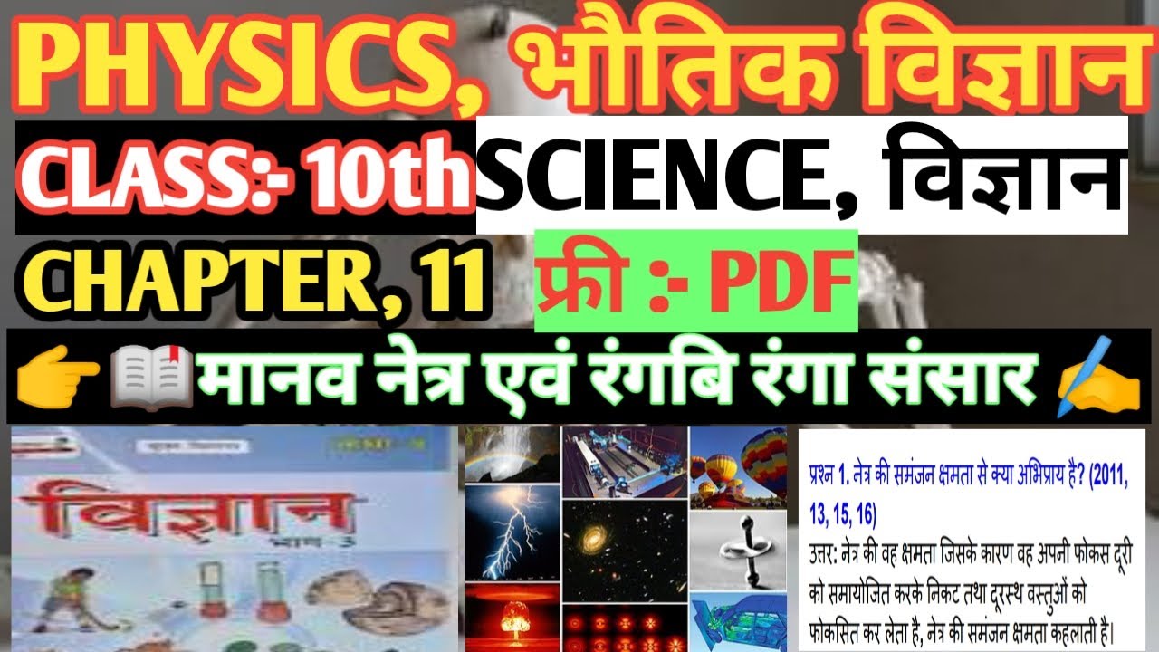 Science Class 10 Chapter 11 Question Answer/Ncert Science Class 10 ...