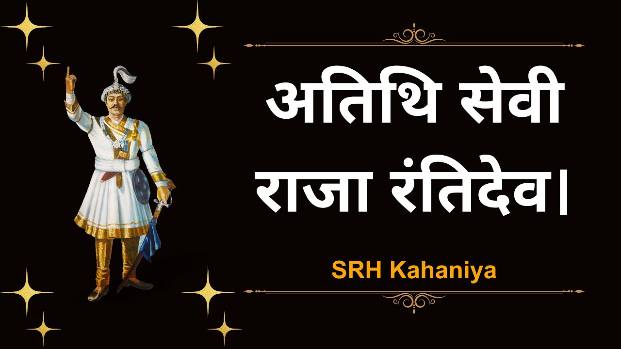 अतिथि सेवी राजा रंतिदेव की कहानी | Atithi Sevee Raaja Rantidev Kee ...