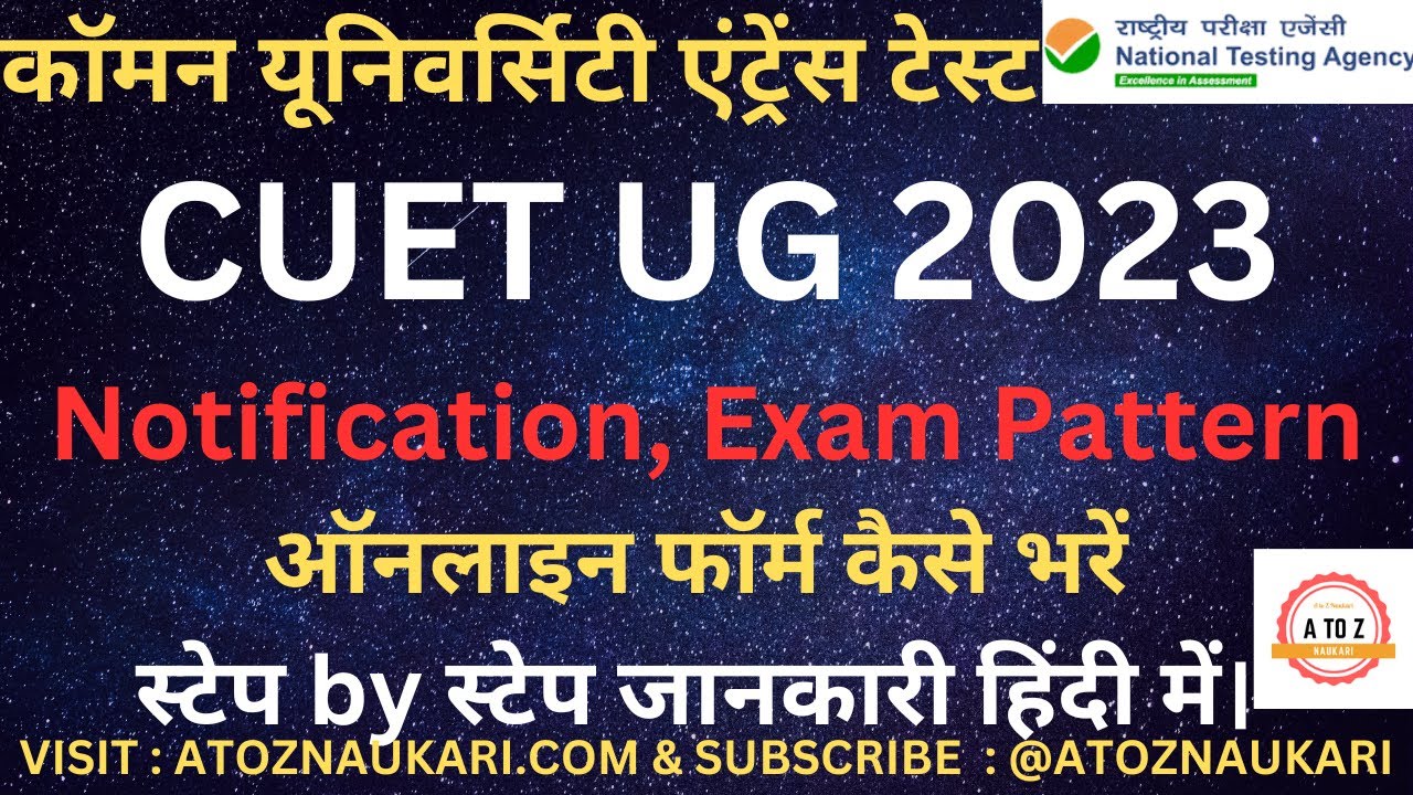 CUET Online Form 2023 Kaise Bhare, How to Fill CUET 2023 Online Form ...