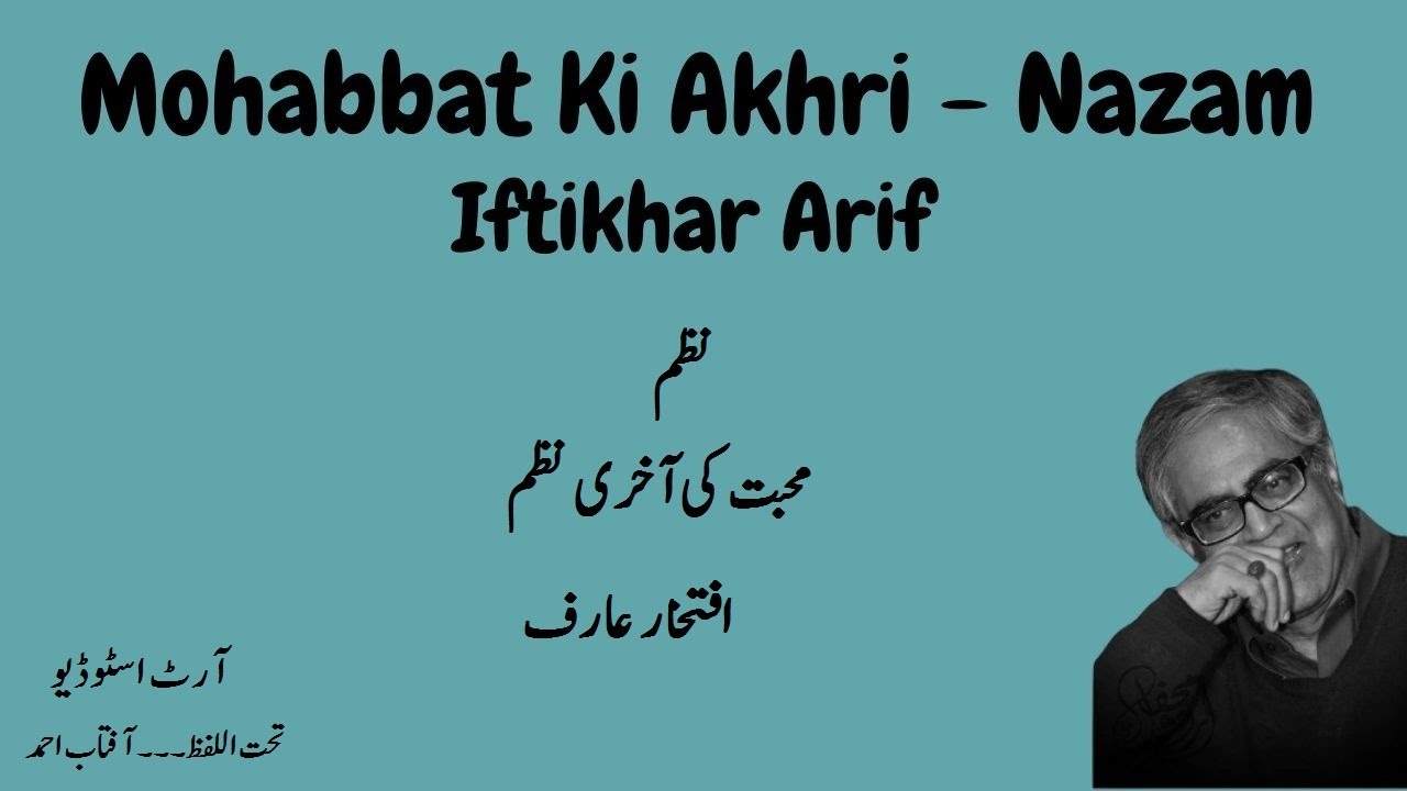 Mohabbat Ki Akhri Nazam - Iftikhar Arif - Urdu Poetry - Art Studio ...