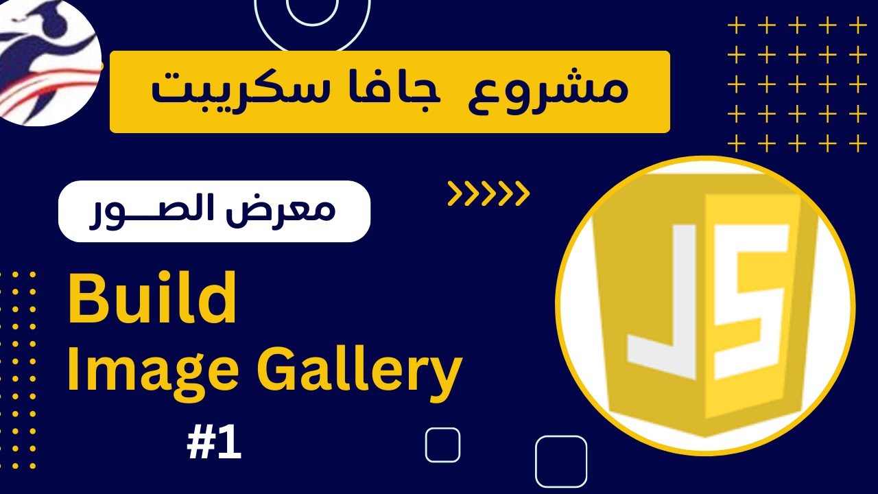 Javascript Image Gallery Html Css كيف تنشئ معرض صور بال