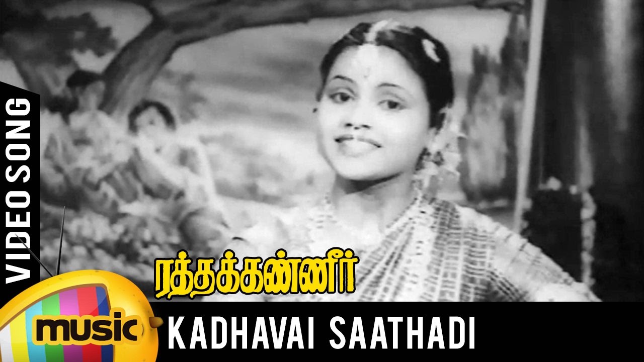Ratha Kanneer Tamil Movie Song | Kadhavai Sathadi Video Song | MR Radha | Mango Music Tamil ...