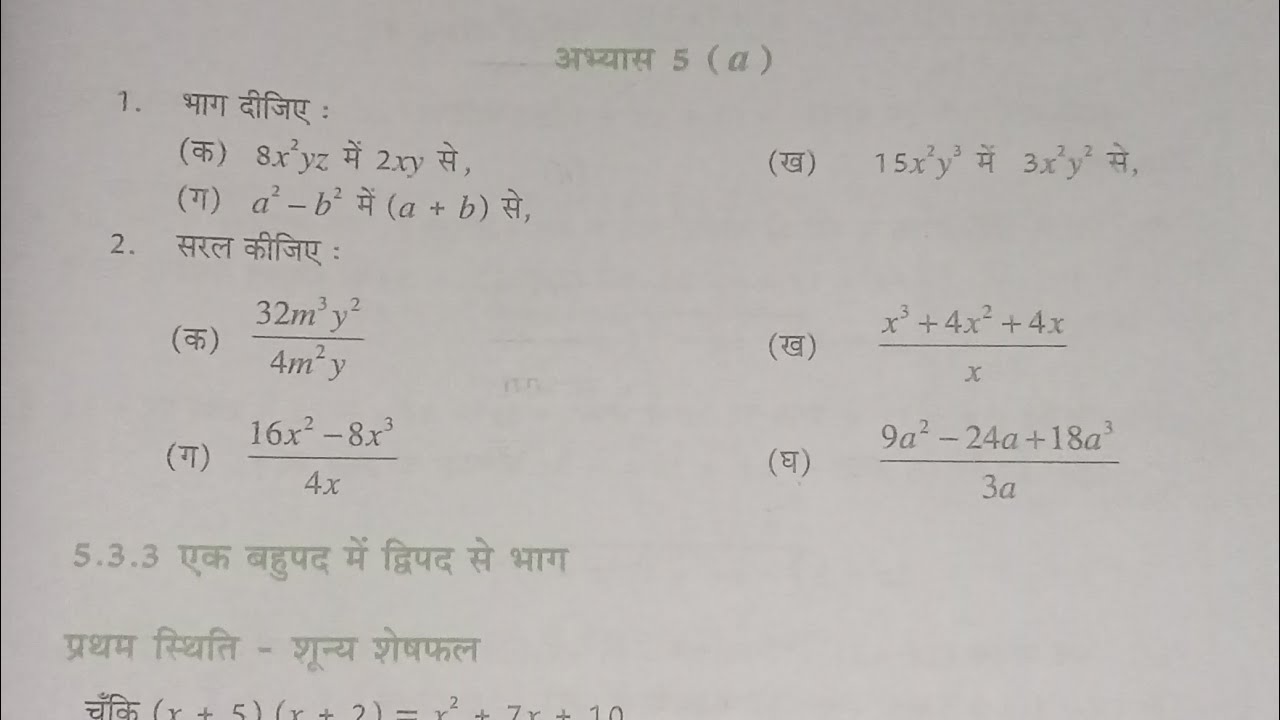 कक्षा 8 गणित अभ्यास 5a यूपी बोर्ड 2024 !!Class 8 Math Chapter 5a!! बीजीय व्यंजकों का भाग एवं ...