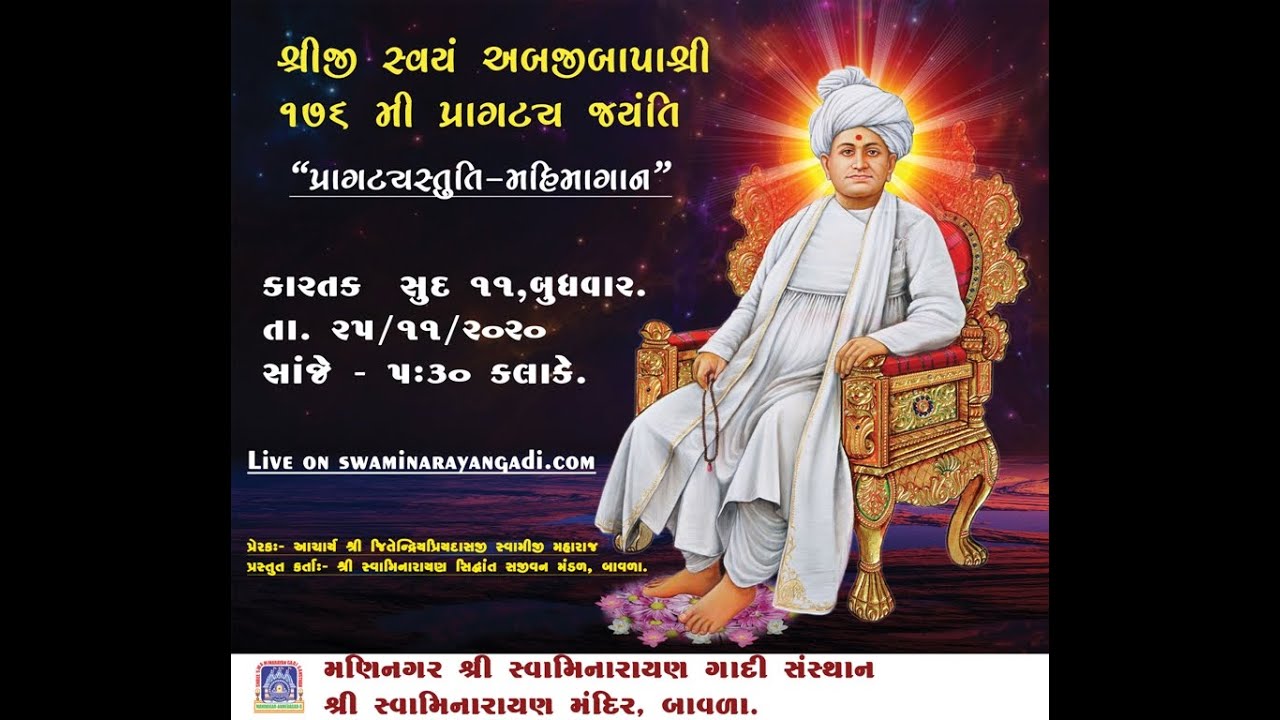 Jeevanpran Abji Bapashree Mahima Gaan - Shree Swaminarayan Mandir BAVLA ...