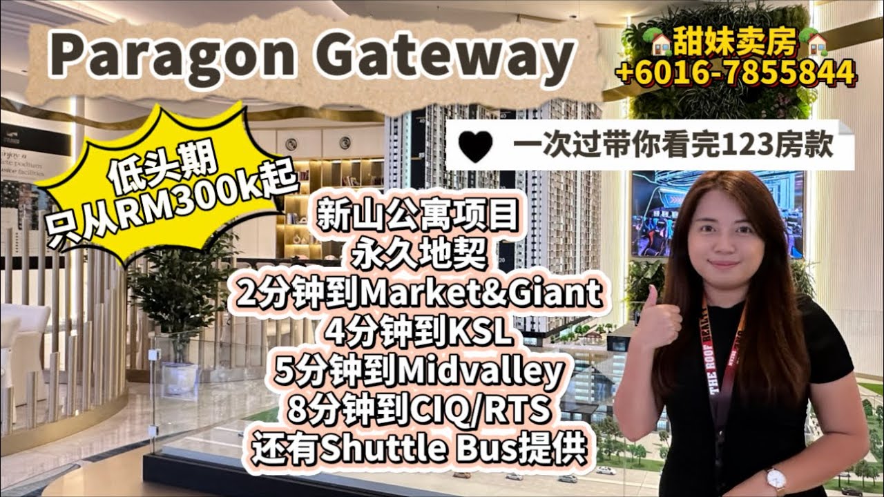 [JB Property新山房地产] #28 新山热卖项目 Paragon Gateway 一次过带你看完123房款 超优地理位置 永久地契 ...