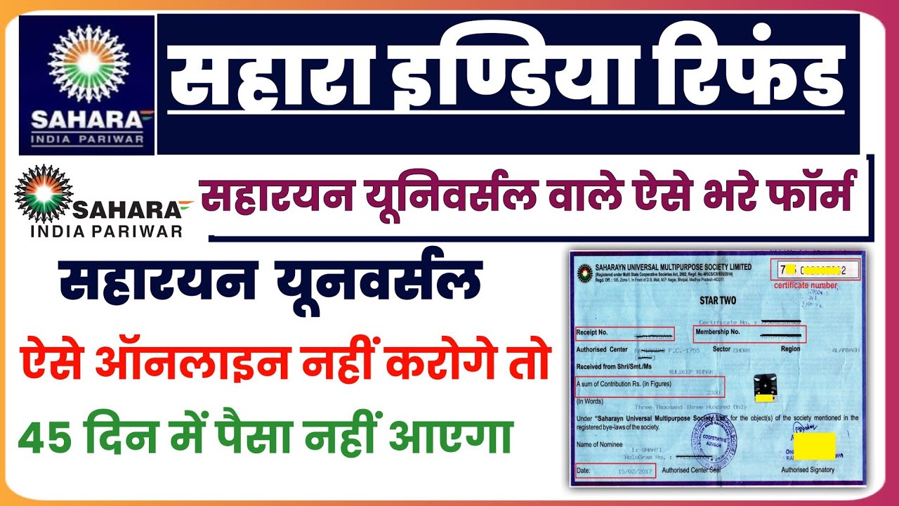 sahara india refund apply online || sahara refund portal || sahara ...