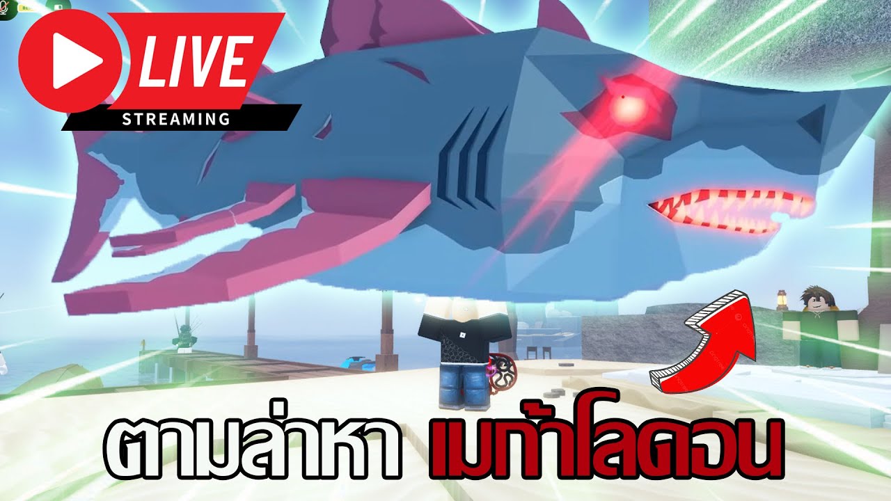 ตะลุยอัพเดต Megalodon New Rod New FISCH Roblox Fisch - YouTube