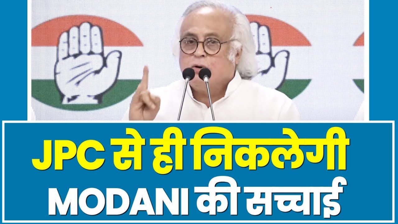 नई संसद में बैठकर भी MODANI घोटाले पर JPC की मांग उठाते रहेंगे। Jairam ...